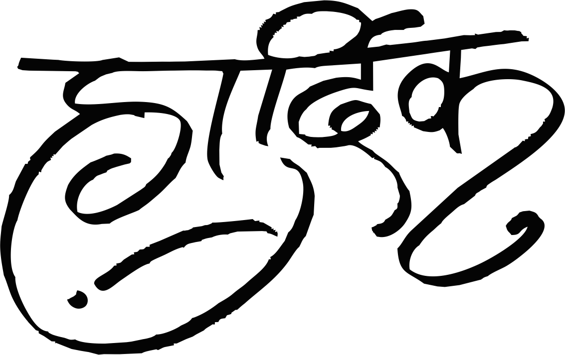 Hardik - Logo Clipart - Full Size Clipart (#1389340) - PinClipart