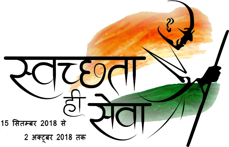 Swachhta Hi Sewa - Swachhata Hi Seva Movement Clipart - Full Size ...
