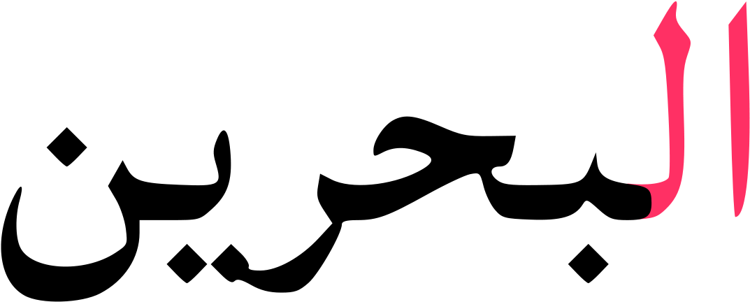 Download Bahrain Written In Arabic Clipart (#1394783) - PinClipart