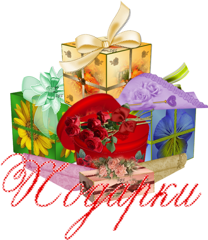 Клипарт"подарочные Коробки,упаковка" Clipart - Full Size Clipart ...