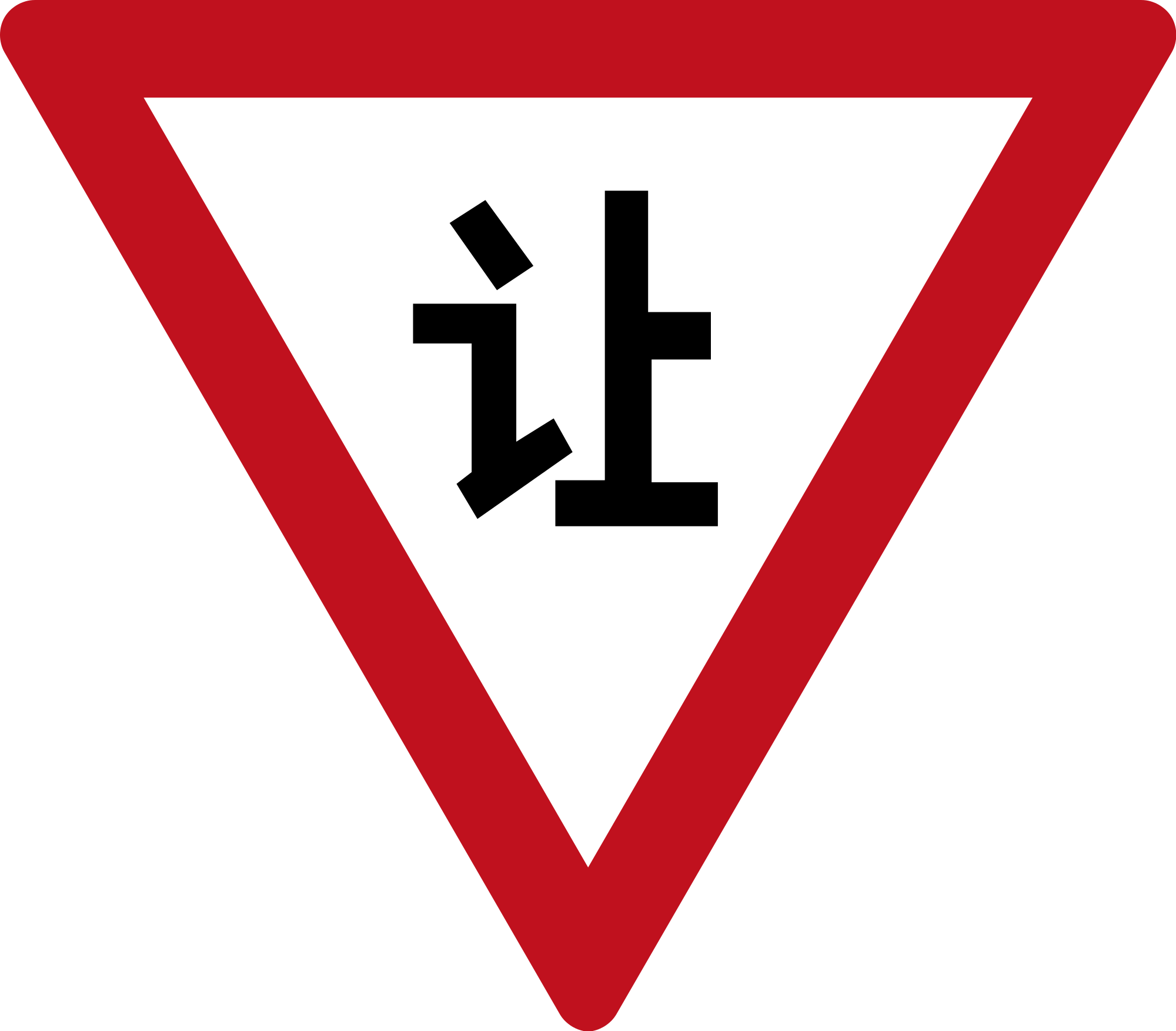 Yield Sign Png Clipart - Full Size Clipart (#2934001) - PinClipart