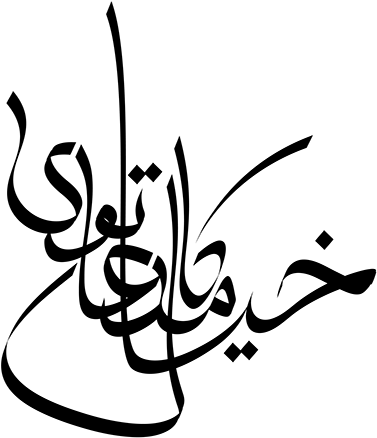 Download Persian Design Png Logo Clipart (#5529668) - PinClipart