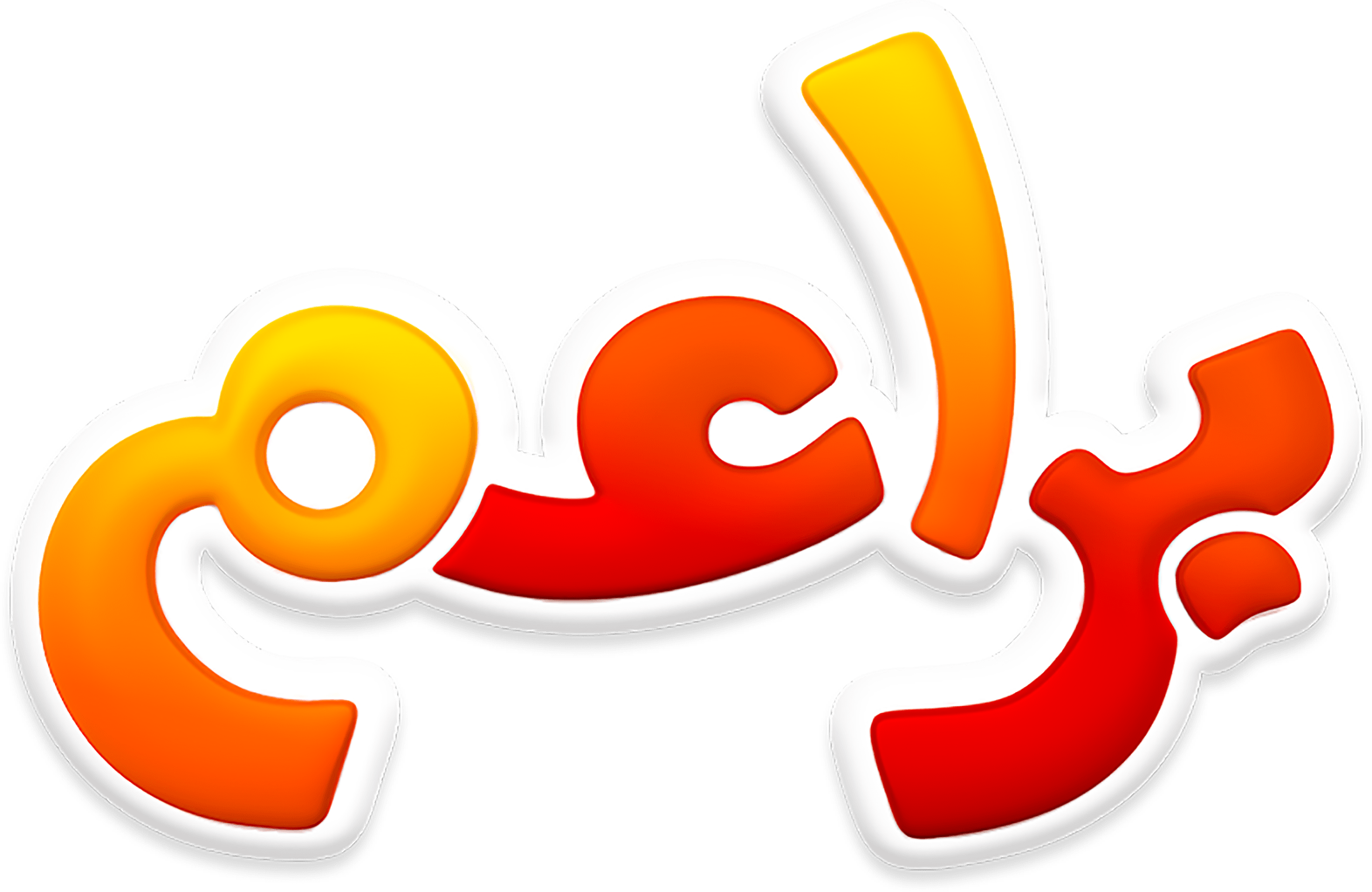 Baraem New Logo - Baraem Tv Official Website Clipart - Full Size ...