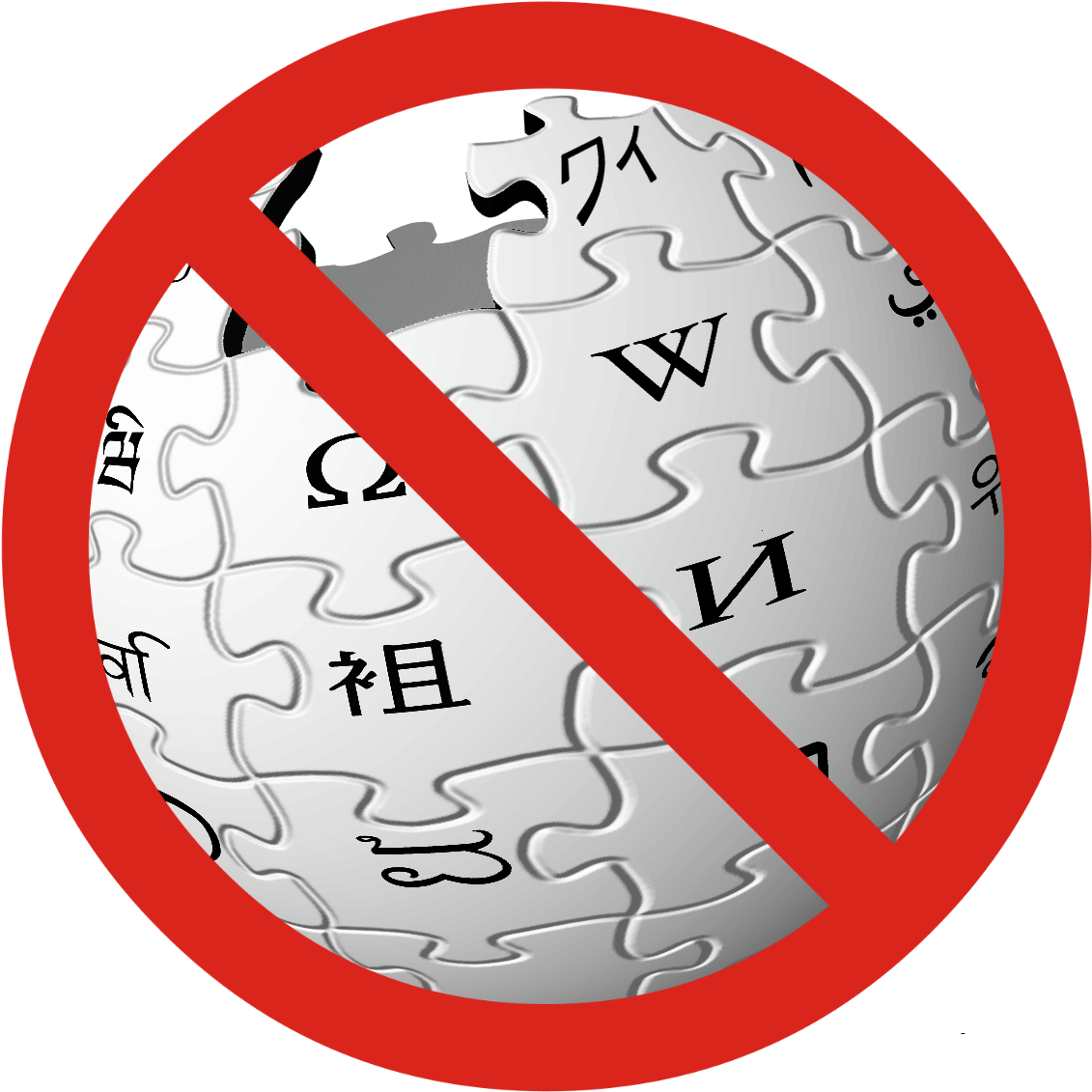 Download File Wikipedia Verbot Png - No Wikipedia Clipart (#661235 ...