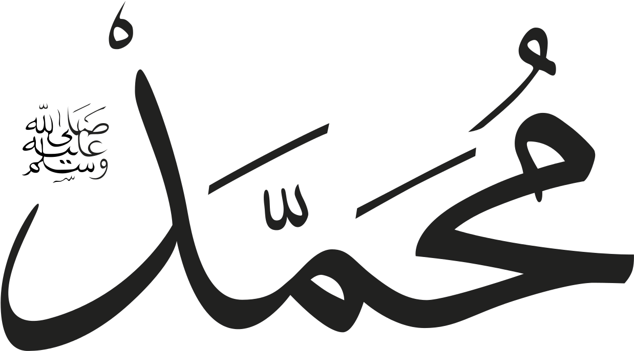Muhammad s Name In Arabic Calligraphy Salat In Arabic Writing Clipart 