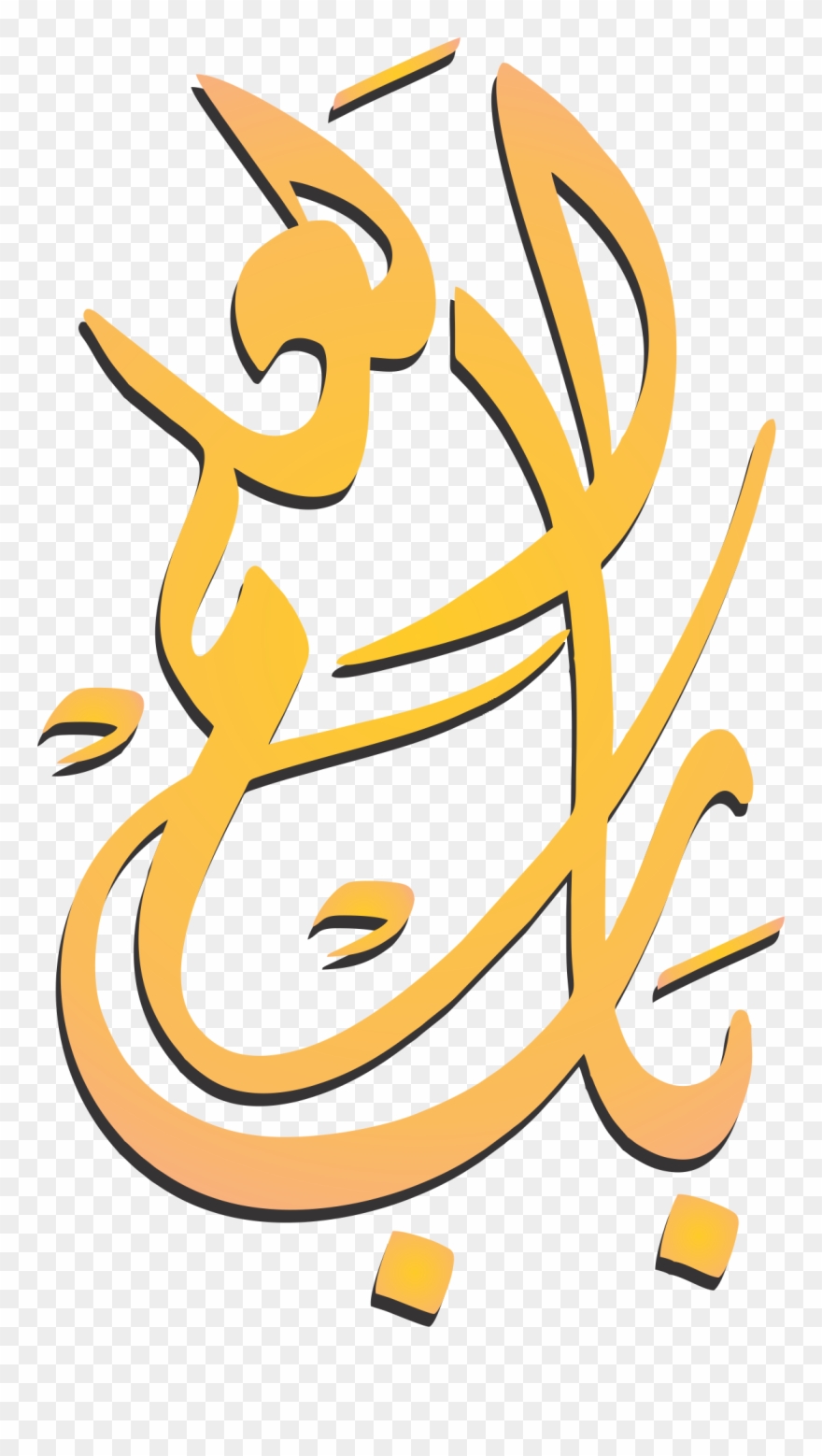 Babulilm - Illustration Clipart (#1503274) - PinClipart