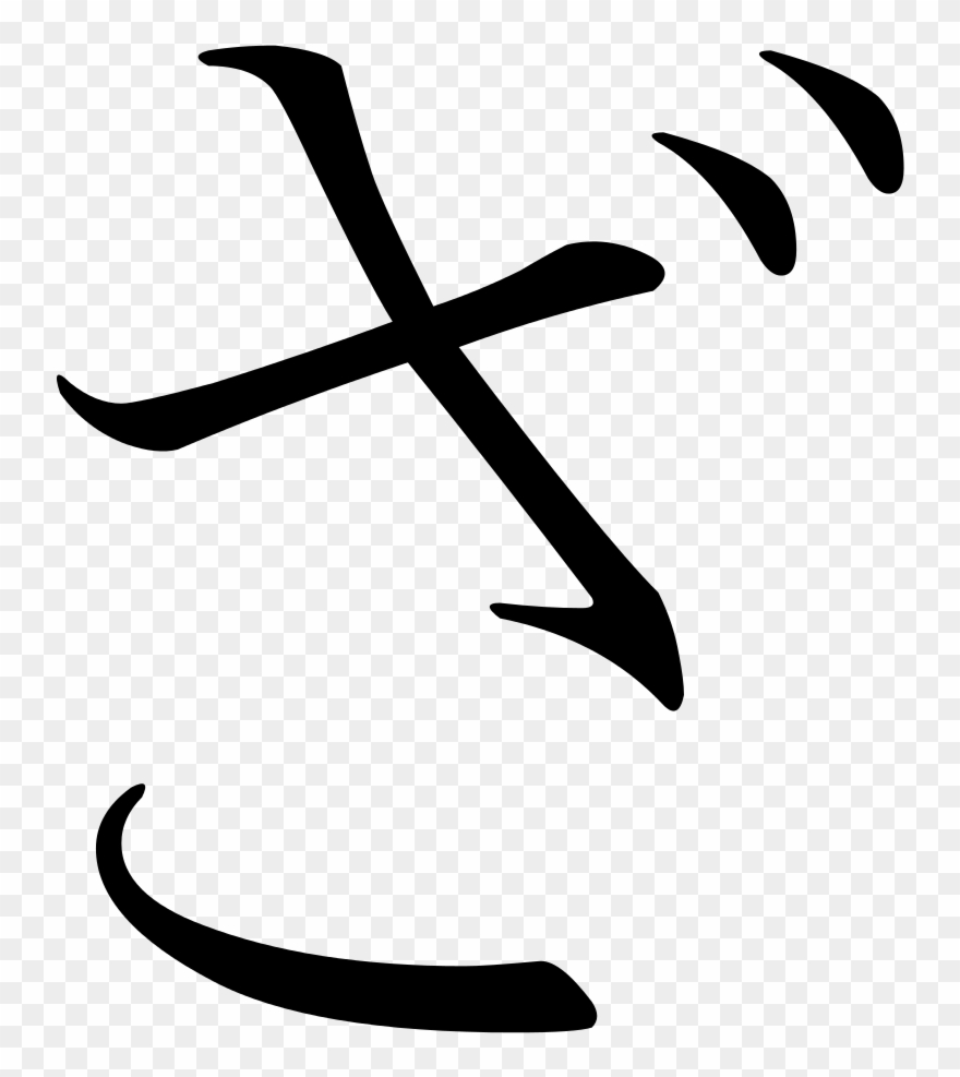 Download Japanese Symbol Clip Art - Png Download (#2195057) - PinClipart