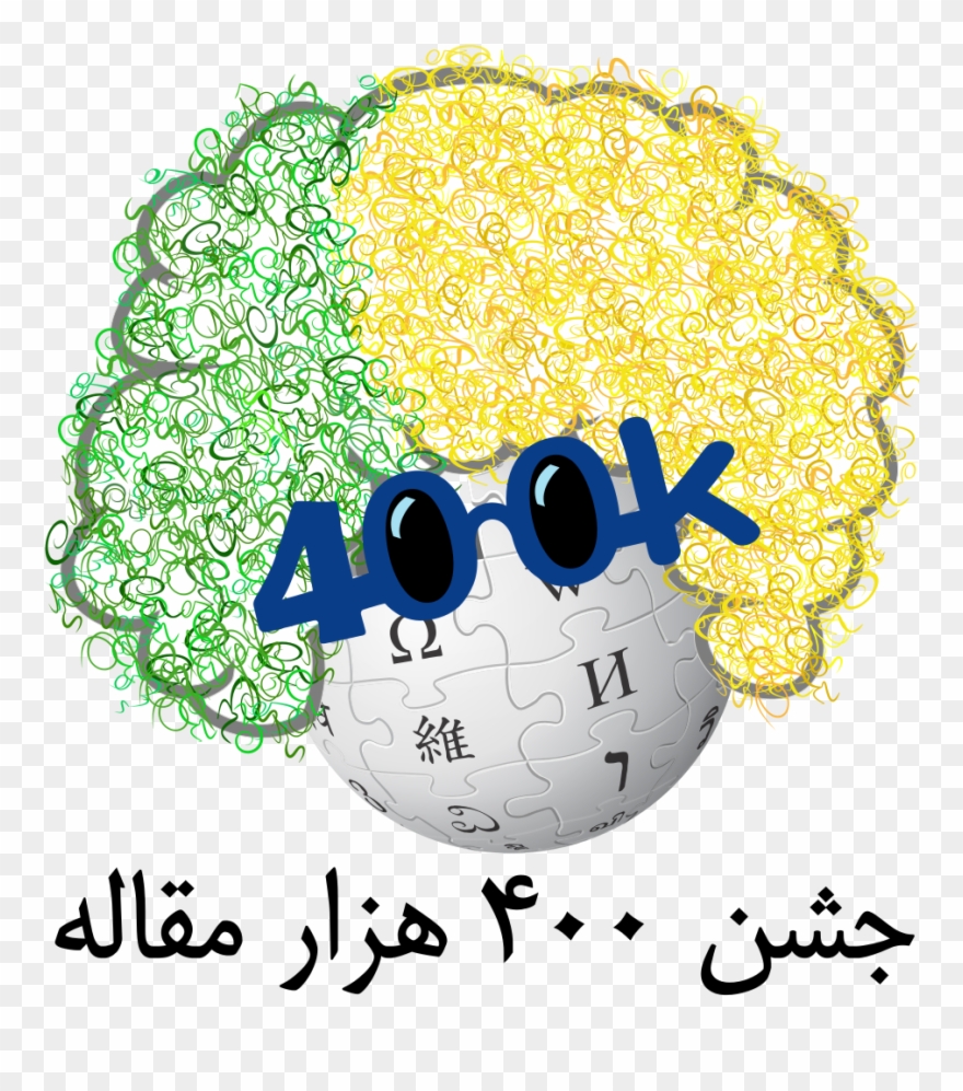 Download Wiki Proposed Logo For 400 Kilo Articles Celebration Clipart ...