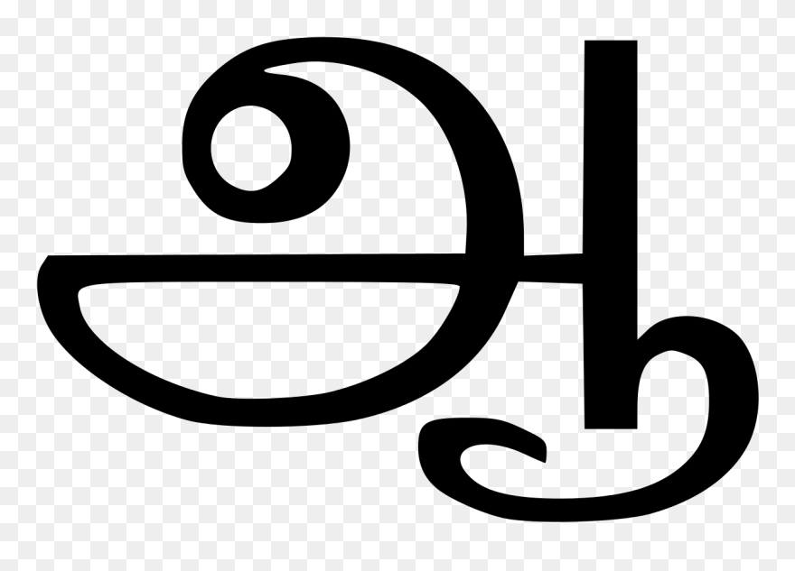 Drawing Alphabets Tamil Letter Transparent & Png Clipart - Charing ...