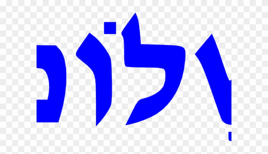 Download Season Clipart Hebrew - Hebrew Shalom - Png Download (#647240 ...