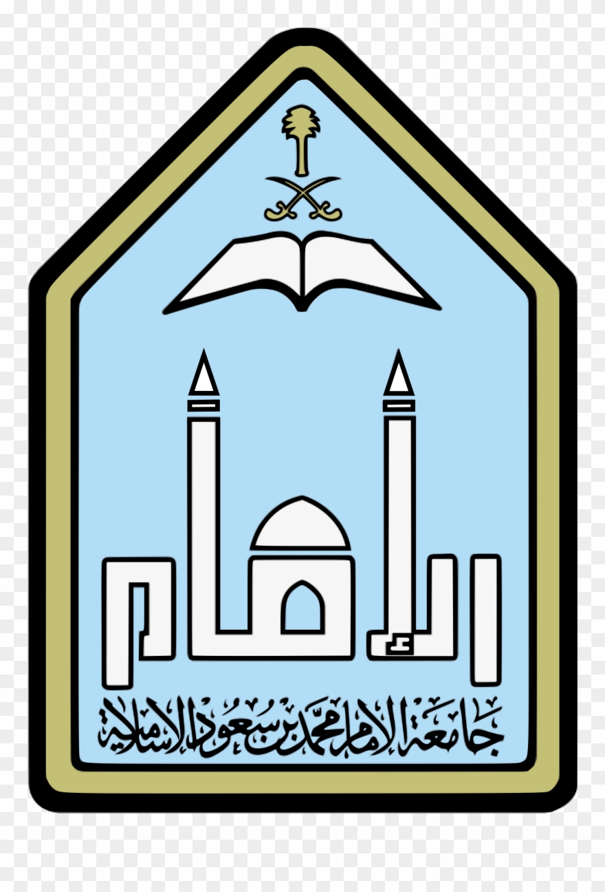 Islam Clipart Imam - Imam Muhammad Ibn Saud Islamic University - Png ...