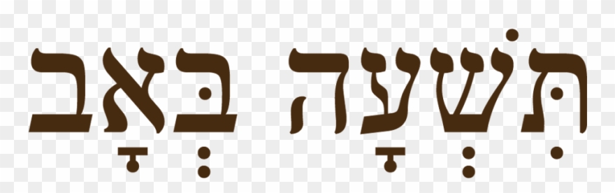 Download Yahweh Rapha In Hebrew Clipart (#882428) - PinClipart