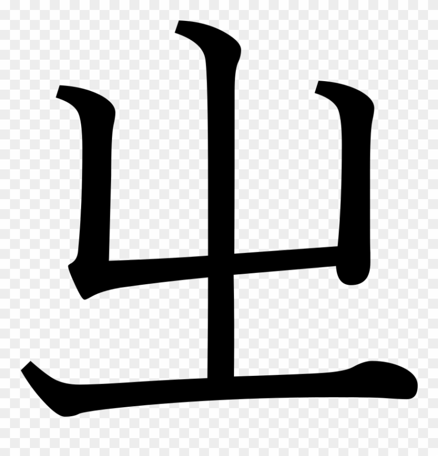 File - Bpmf-zh - Svg - Wiki Clipart (#991604) - PinClipart